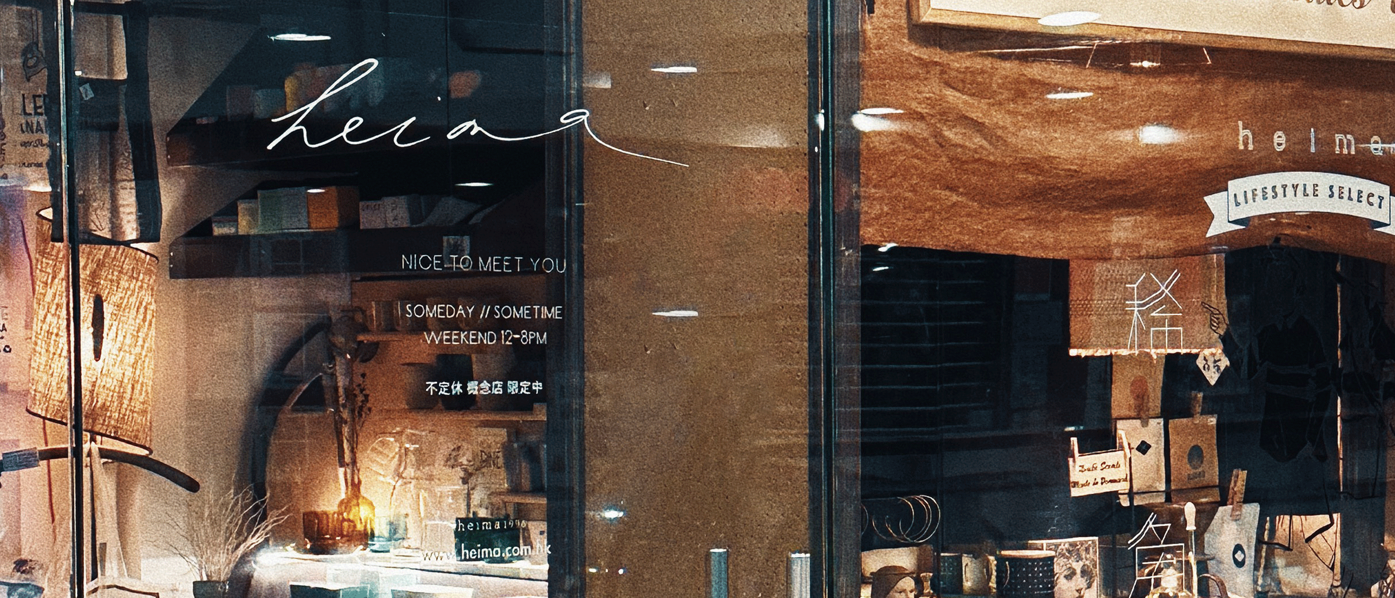 關於我們 – Heima